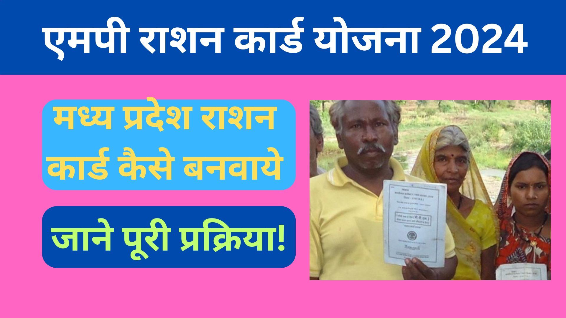 MP Ration Card Yojana 2024 - गरीबों को मिलेगा मुफ्त में राशन, अभी आवेदन ...