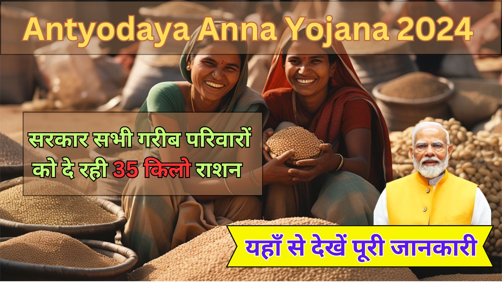 Antyodaya Anna Yojana 2024